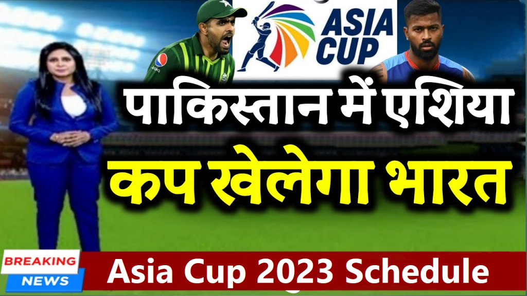 Asia Cup 2023 Schedule Date Announced - Check Venue, Player, Live Streaming