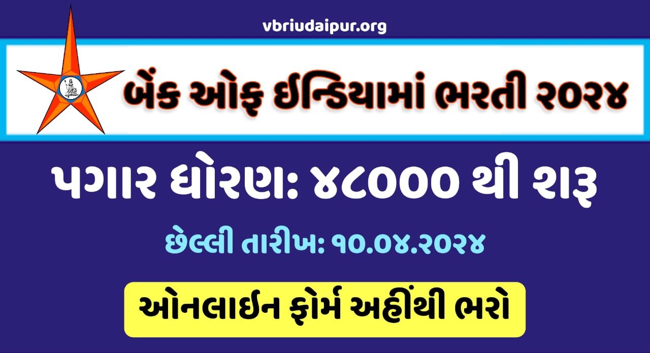 Bank of India Recruitment 2024 For 143 Vacancies Apply now