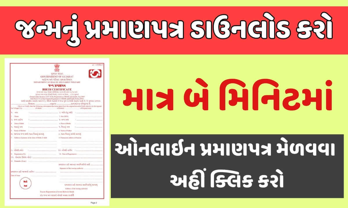 Birth Certificate in Gujarat, Here’s a summarized guidelines