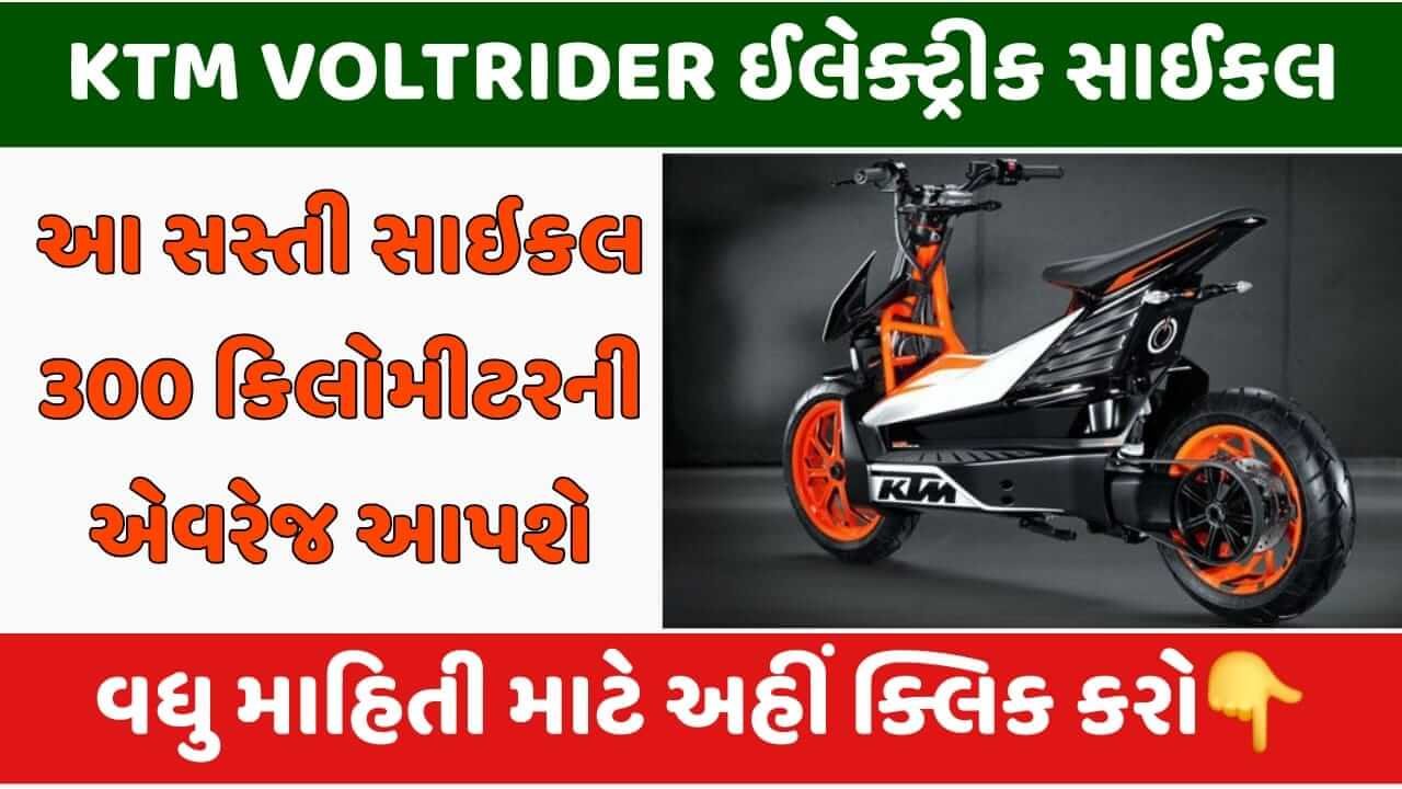 KTM VoltRider E-300: 2025's Top E-Cycle with 300km Range at a Budget Price
